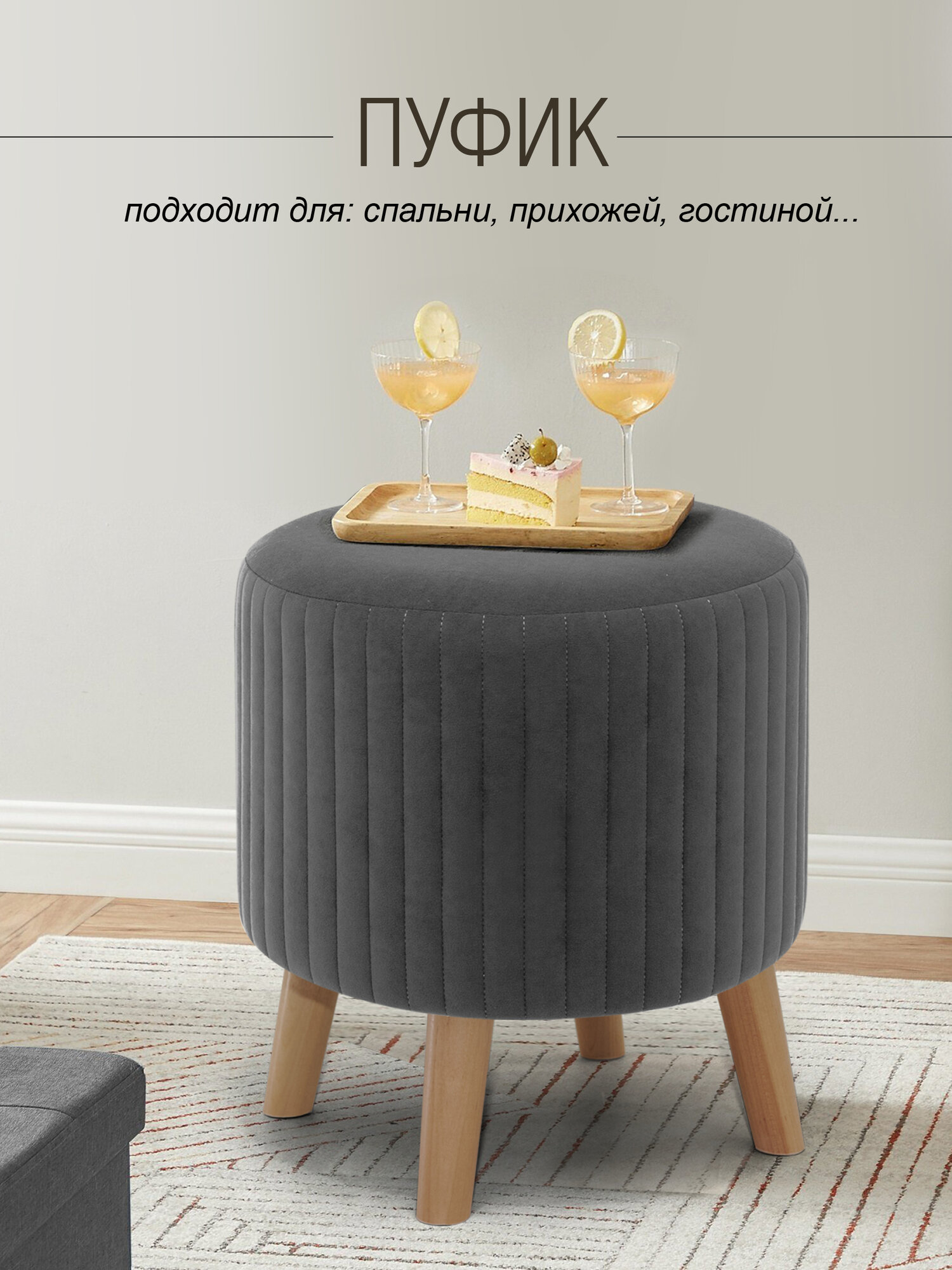 Пуф Сон-Сервис 39*39*44, антивандальный велюр, в спальню и в прихожую