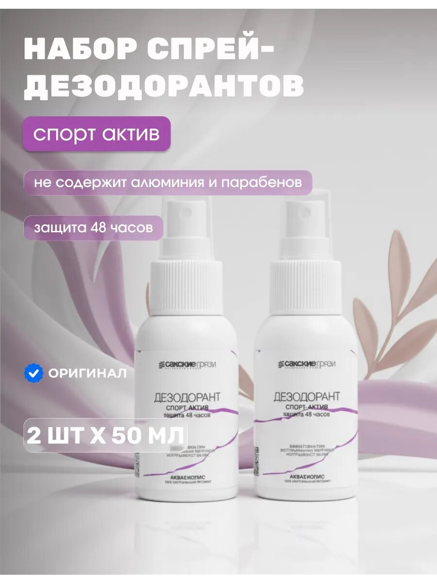 Дезодорант спрей натуральный спорт актив защита 48 часов