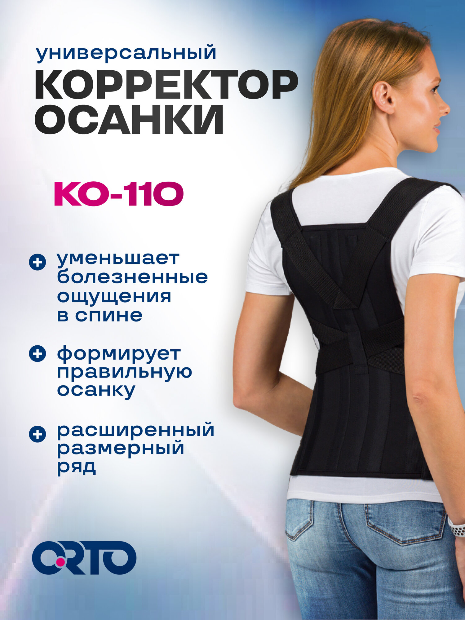 Корректор осанки для взрослых Orto ко 110, Размер L1, Черный