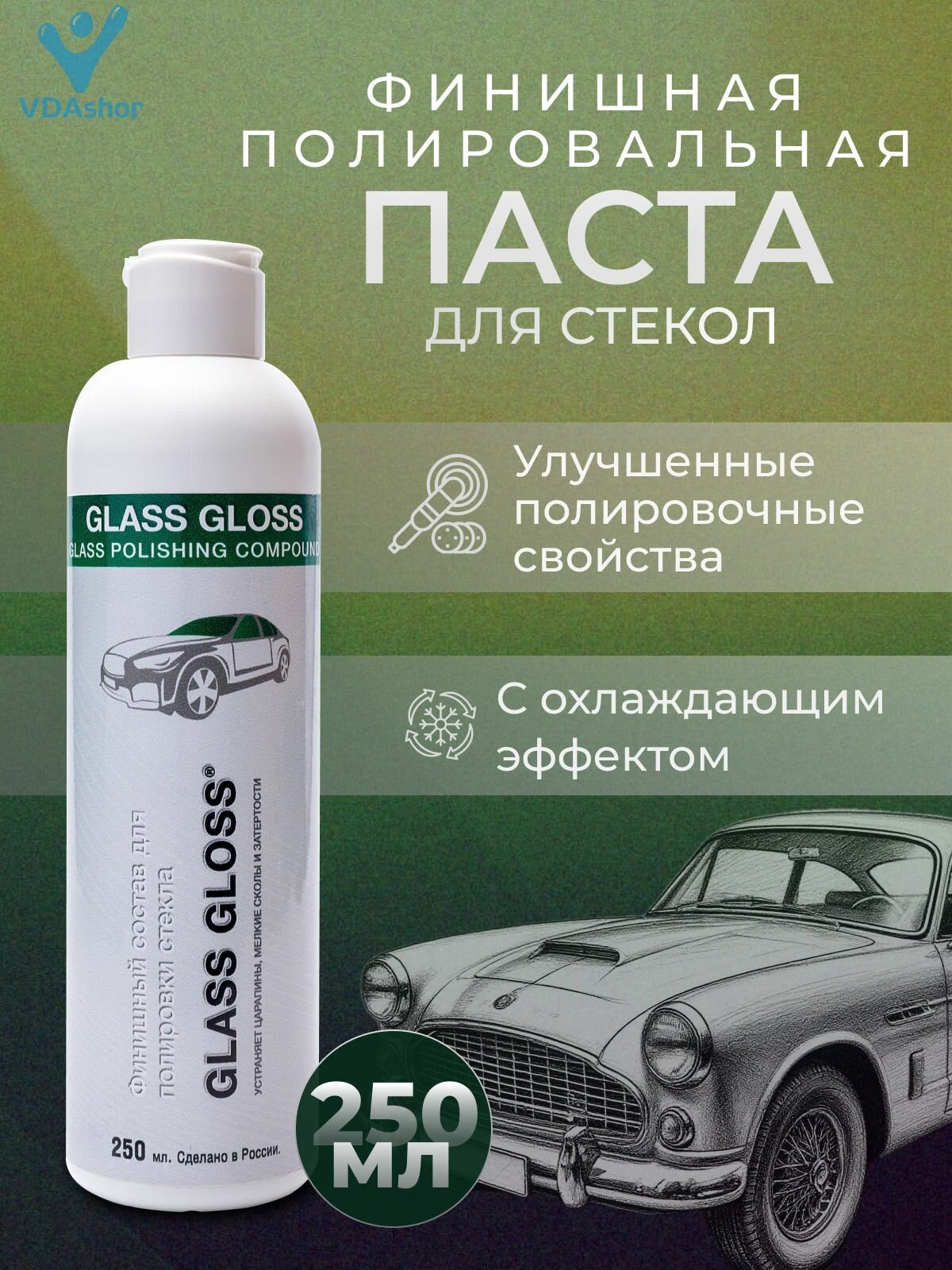 Финишная полировальная паста для стекол P2 (зеленая)