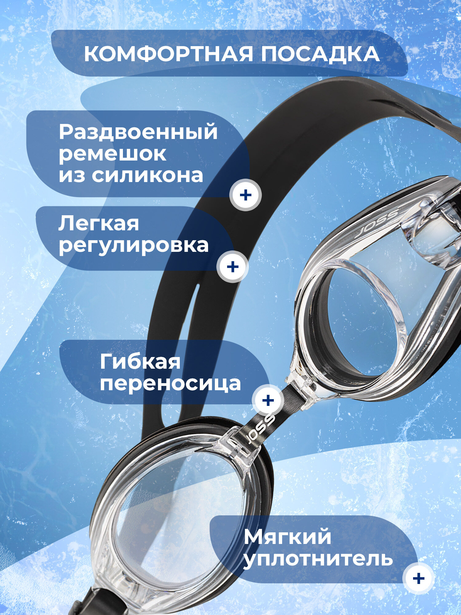 Очки для плавания Joss Core для бассейна — фото 1