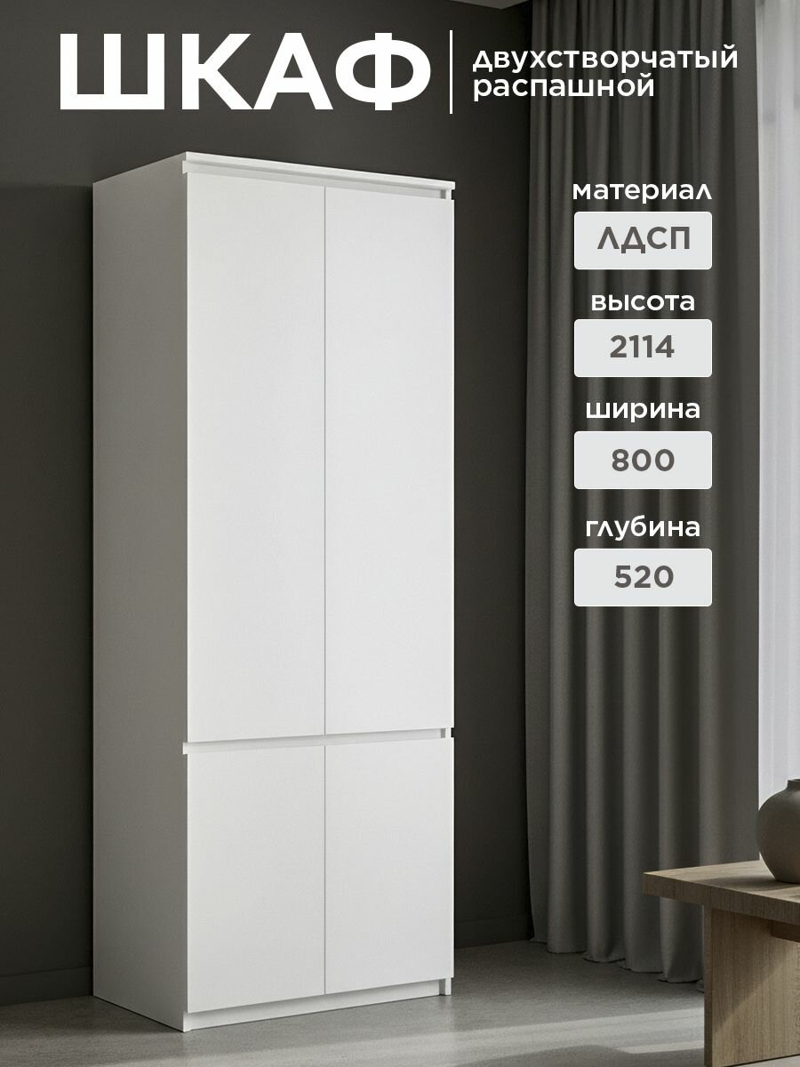 Шкаф распашной Welcome Store для одежды и хранения вещей с полками, со штангой двухдверный 211,4 х 80 см