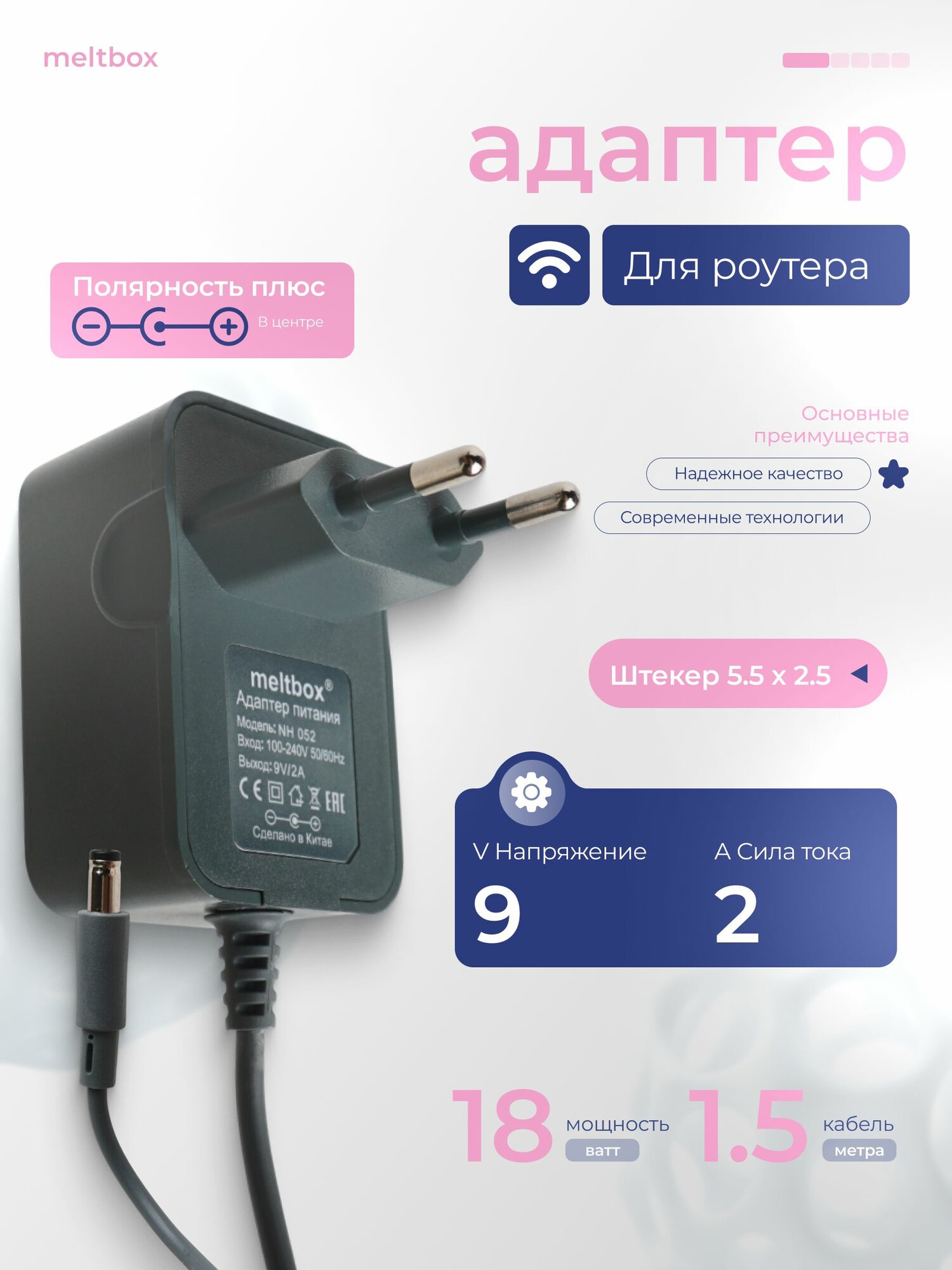 Адаптер для сетевого оборудования 9V 2A