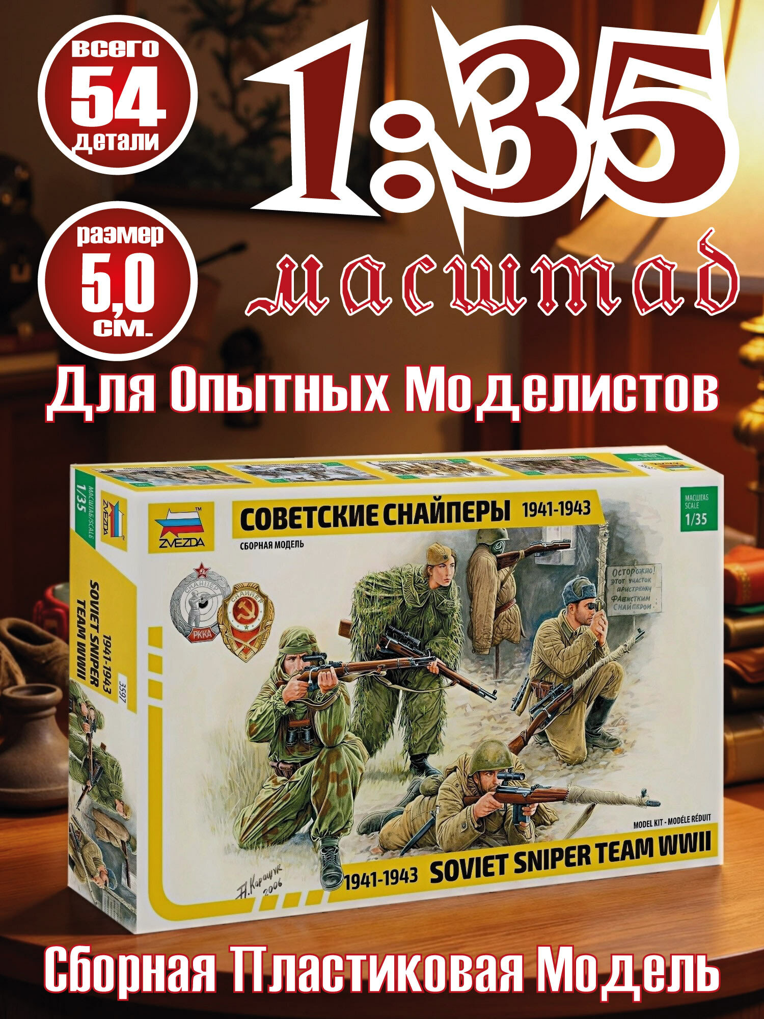 Фигуры солдат Советские снайперы. Масштаб 1:35