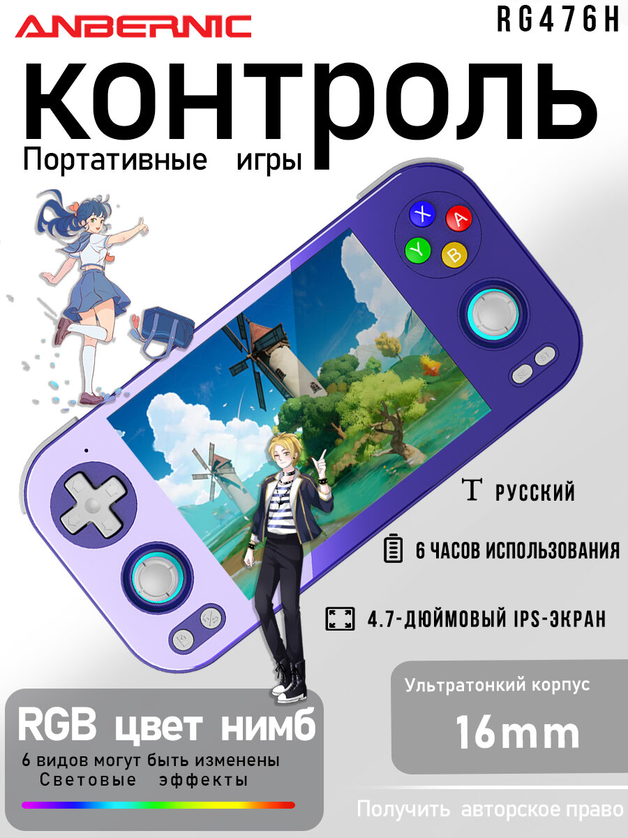 Anbernic RG476H,8+128 GB+128GB Indigo встроенной памяти, 4,7-дюймовый мультисенсорный экран LTPS с системой Android 13, ретро-ностальгическая портативная игровая консоль с открытым исходным кодом