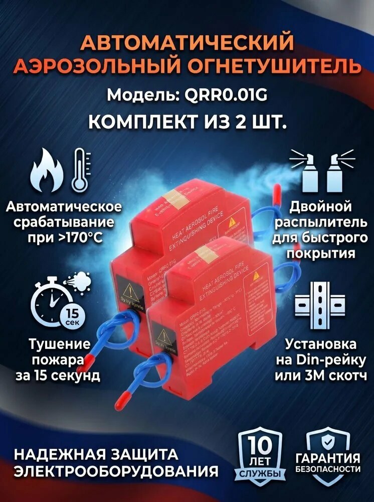 Автоматический аэрозольный огнетушитель для электрощитка, мини-огнетушитель автономный, набор 2 шт. ель автономный
