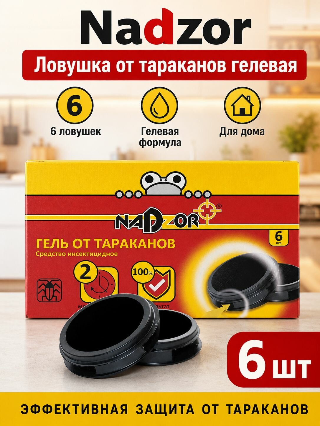 Nadzor Ловушка от тараканов гелевая 6 шт