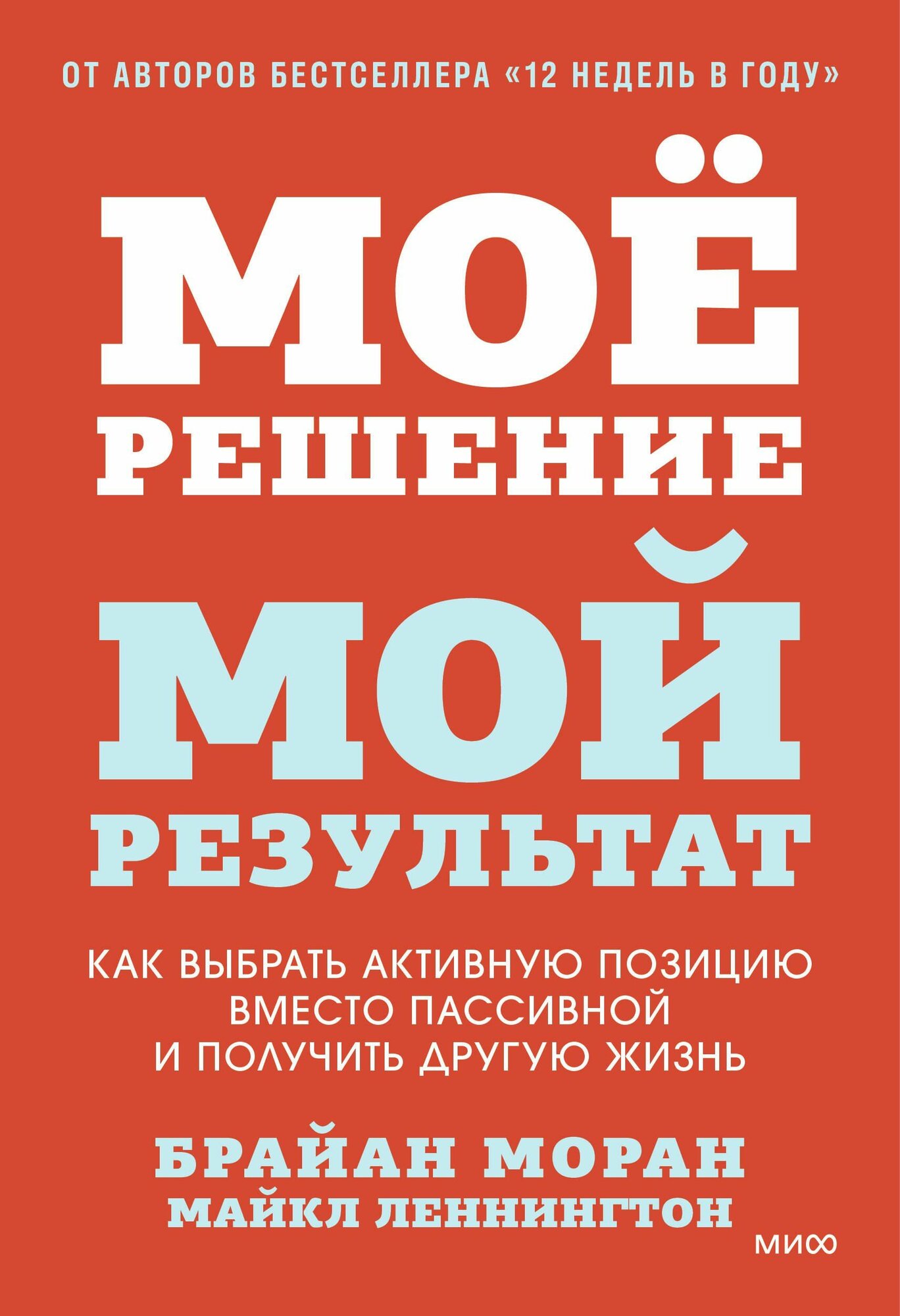 Мое решение мой результат. Как выбрать активную позицию вместо пассивной и получить другую жизнь