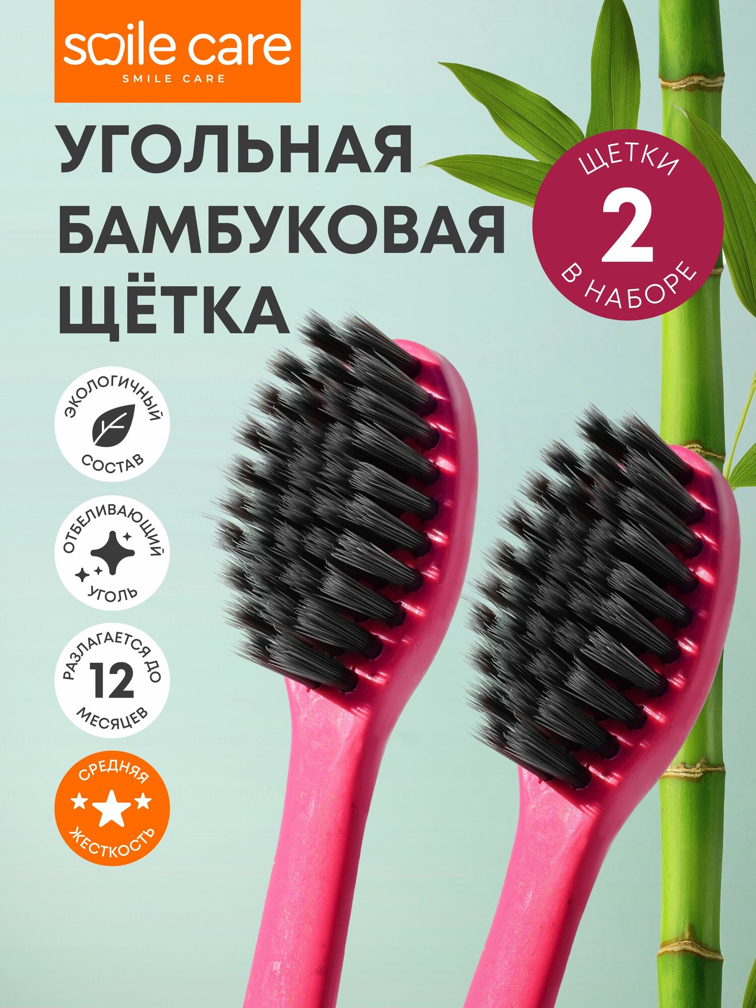 Зубная щетка Smile Care Eco Bamboo c ручкой из пшеницы