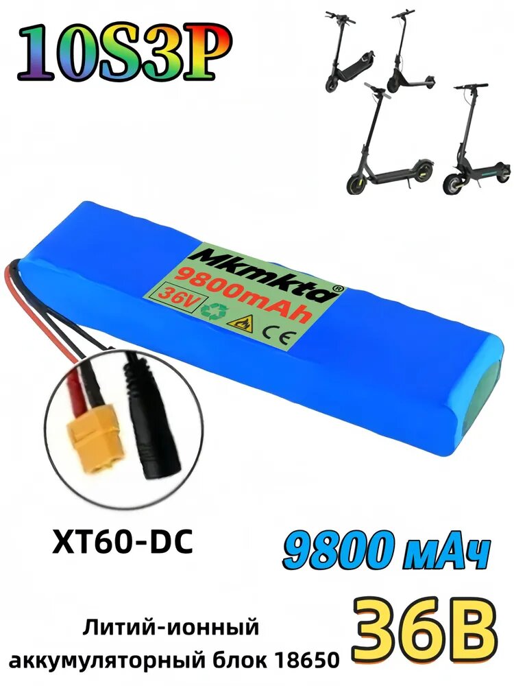 Аккумулятор 36V 9800mAh 10S3P для электровелосипеда с BMS, литиевый перезаряжаемый