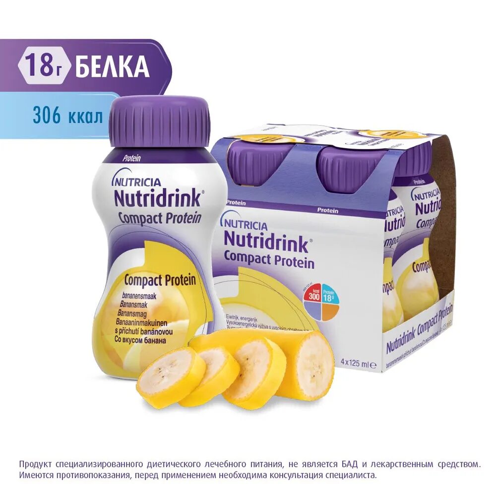 Nutridrink Специализированное питание Компакт Протеин со вкусом банана, 4х125мл