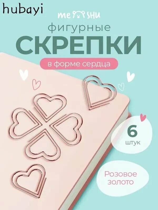 Скрепки канцелярские фигурные