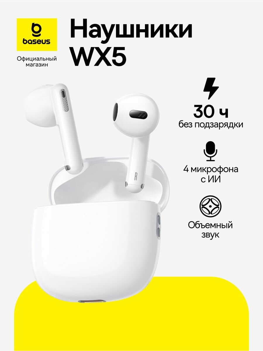 Наушники беспроводные Baseus WX5 / Наушники игровые / Наушники беспроводные для телефона / Блютуз наушники / Наушники с микрофоном, белый