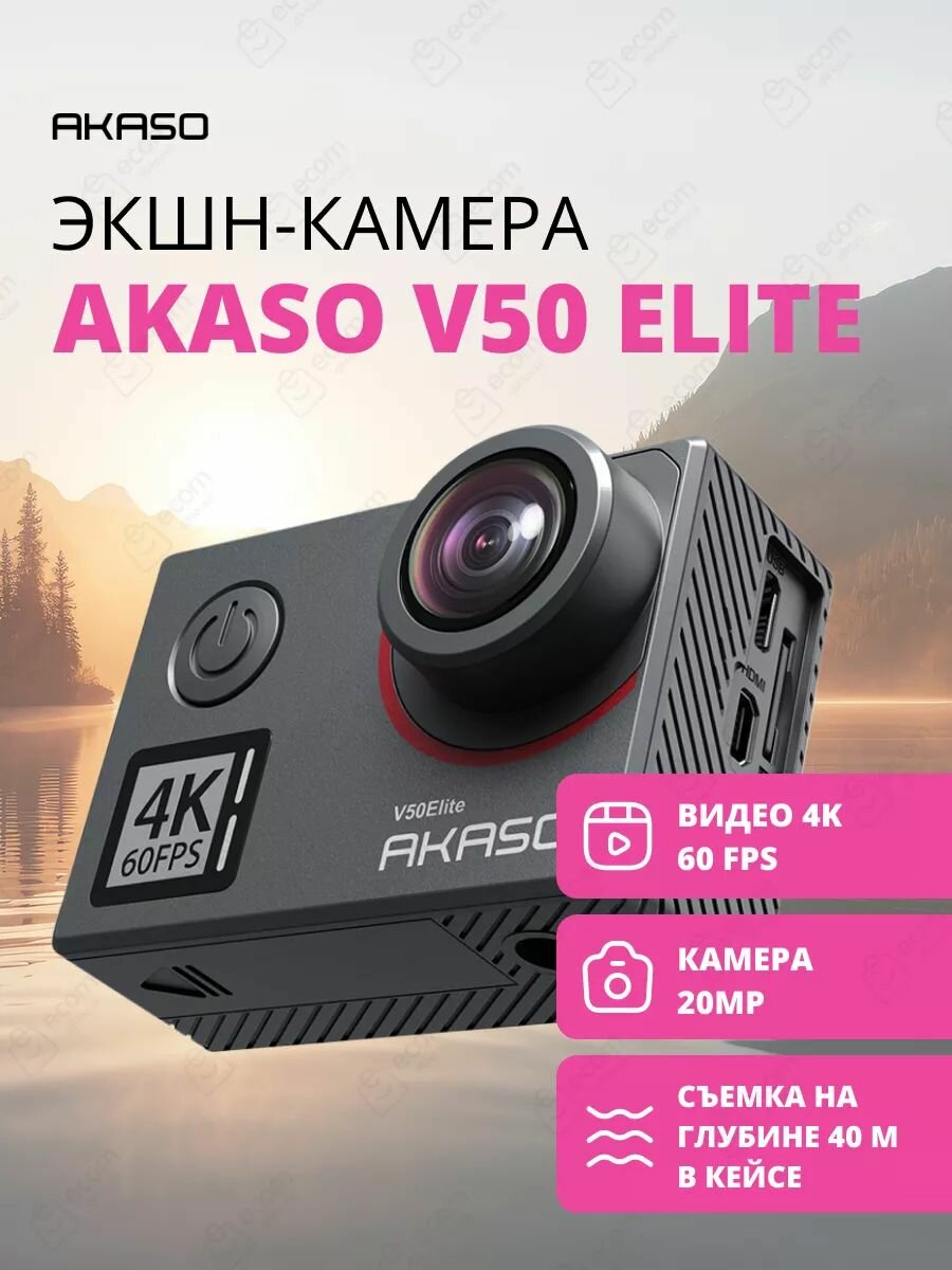 Экшн-камера AKASO V50 ELITE. Цвет: серый.