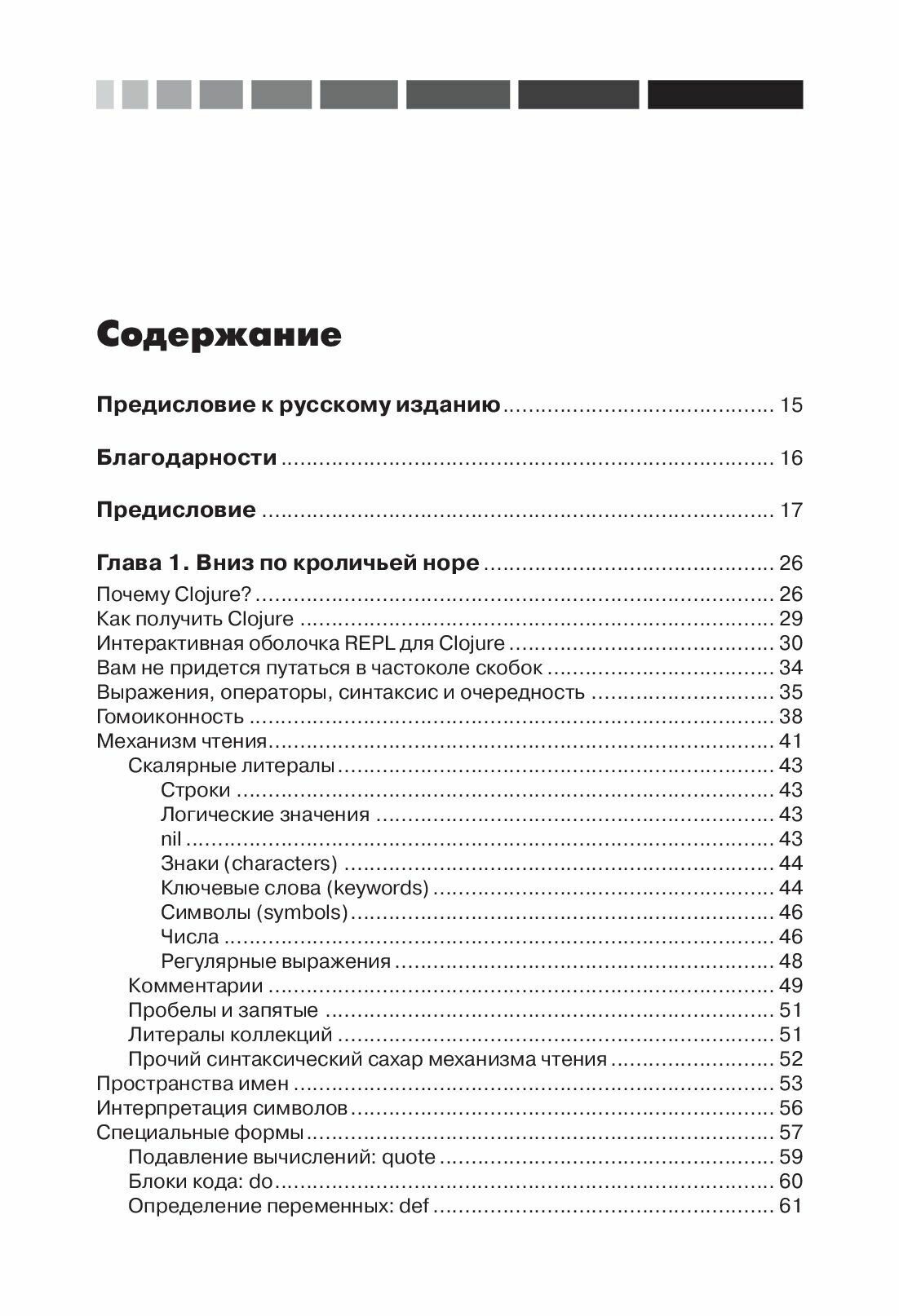 Программирование на Clojure — фото 1