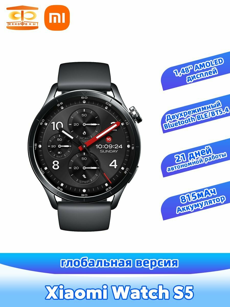 Xiaomi Смарт-часы Xiaomi Watch S5 глобальная версия 1,48' AMOLED дисплей Двухрежимный Bluetooth BLE/BT5.4 Аккумулятор 815мАч Поддержка русского языка, Черный