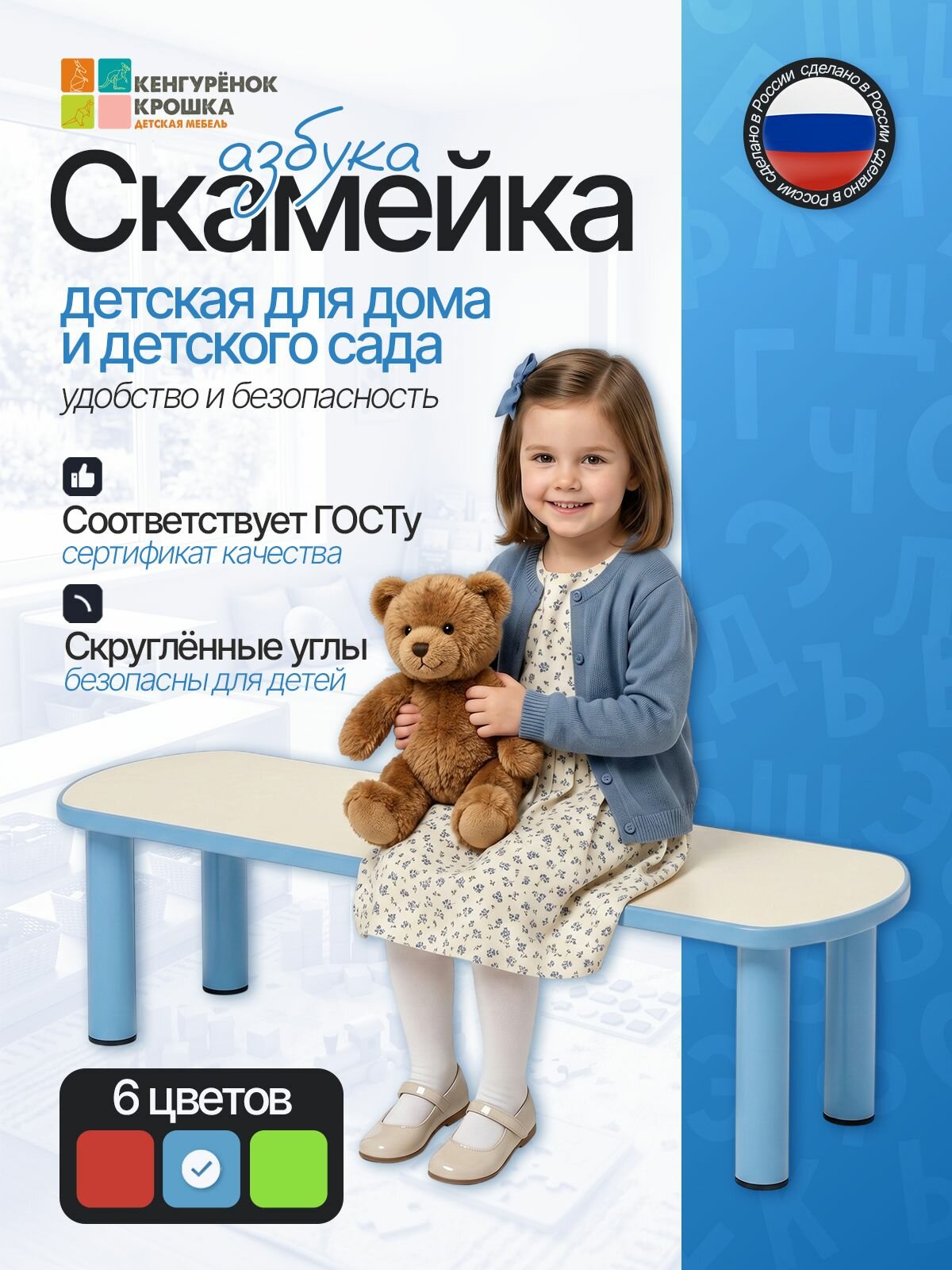 Скамейка детская для детского сада и раздевалки голубая
