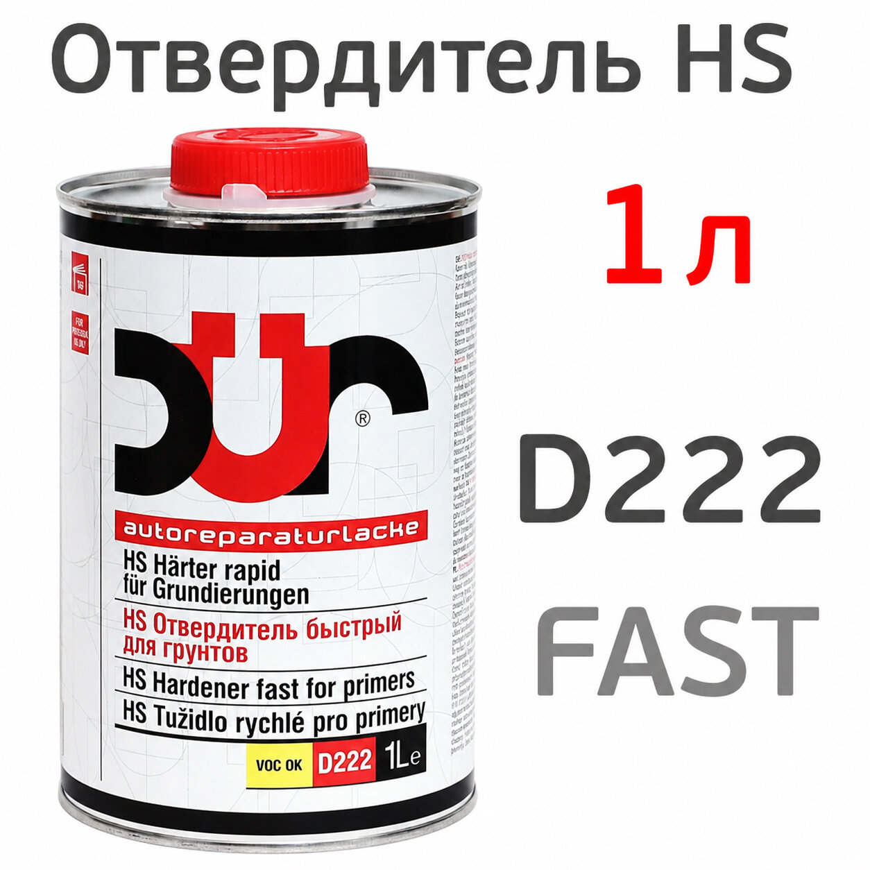 Отвердитель DUR HS D222 FAST (1л) быстрый для акрилового грунта автомобильный