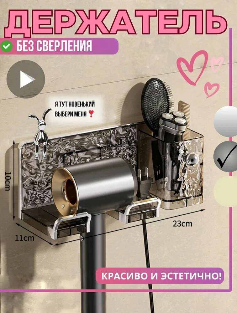 Держатель для фена "Все товары", 1 шт