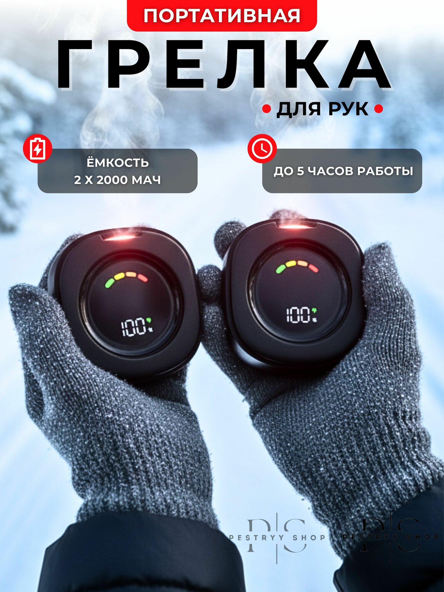 Грелка электрическая туристическая для рук USB