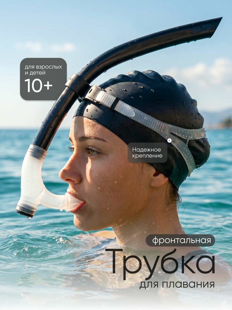 Трубка для плавания в бассейне фронтальная Shark Fit, черная