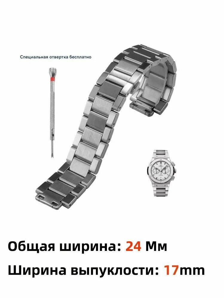 Браслет из нержавеющей стали для часов HUBLOT Big Bang, классический фьюжн, специальный стальной ремешок для мужских часов