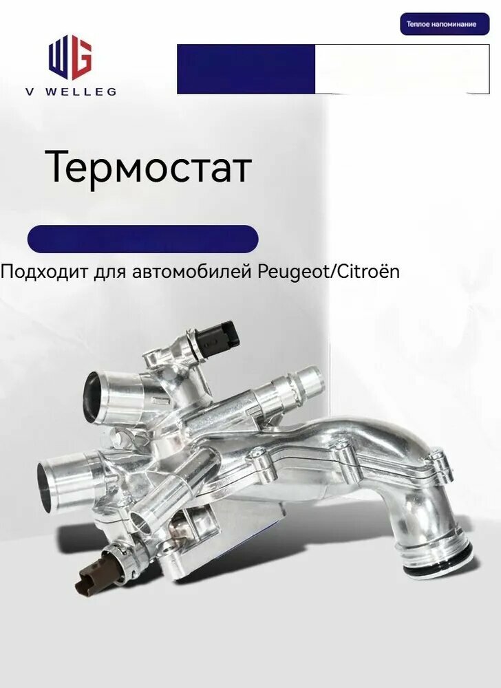 Термостат автомобильный, арт. 9808647180 V763471180 9814705780, 1 шт.