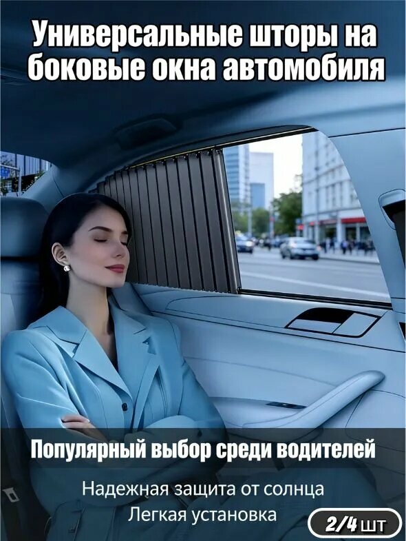 Шторка солнцезащитная 64 см х 48 см, затемнение: 99%