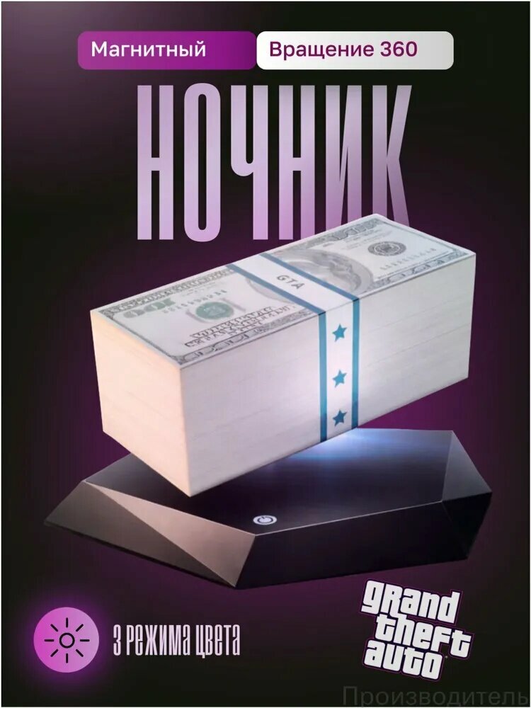 Магнитный левитирующий светильник GTA: Vice City с банкнотами