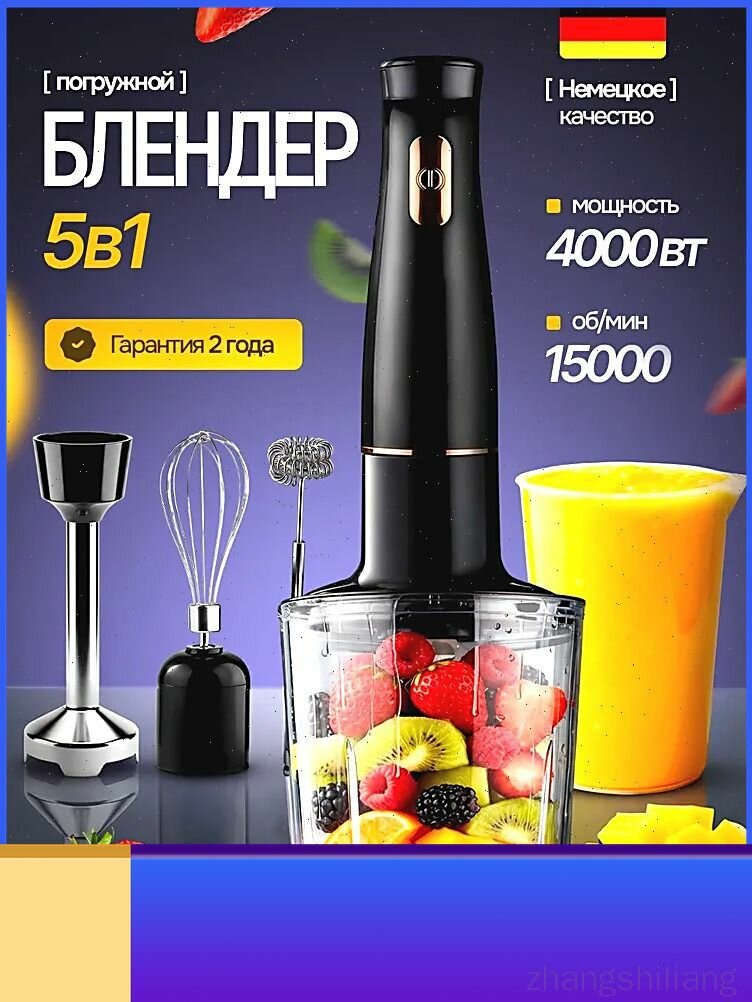 Погружной блендер LQxCvZ2E, черный для смузи для коктейлей для пюре