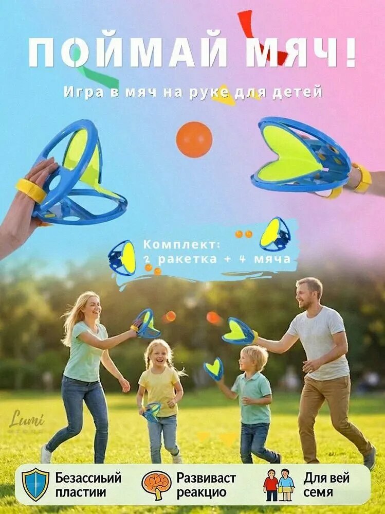 Ловящий мяч для детей, эластичный aнабор для бросания и ловли, развивающая игрушка,2pcs