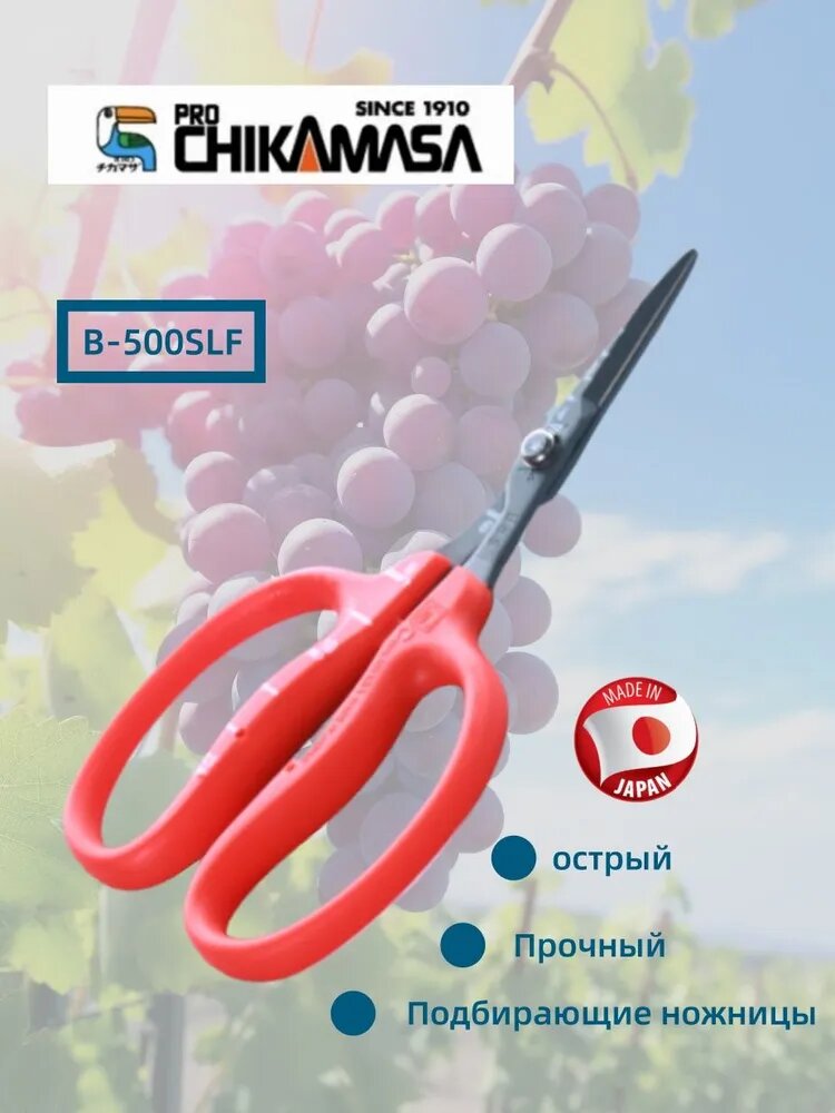 CHIKAMASA Ручной кусторез 155 мм, нержавеющая сталь