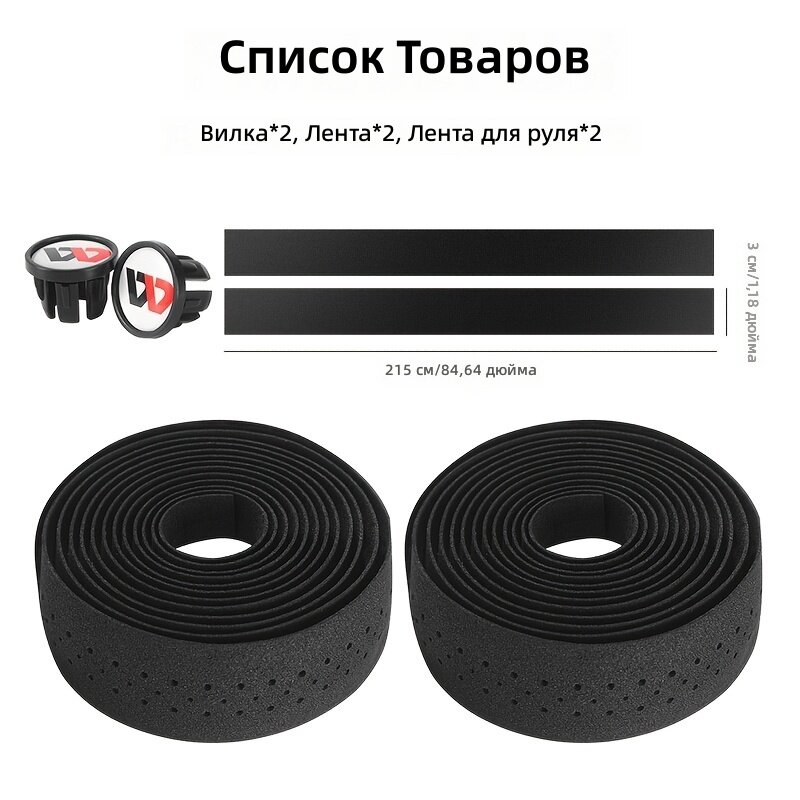 Обмотка руля из EVA, высокоэластичная, нескользящая, дышащая, 2 шт, черная, для шоссейных велосипедов