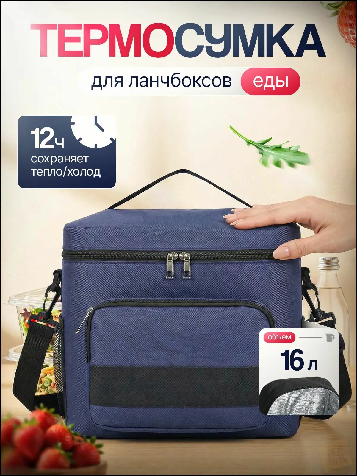 Термосумка для ланч бокса для еды, сумка холодильник, дорожная 16л большая