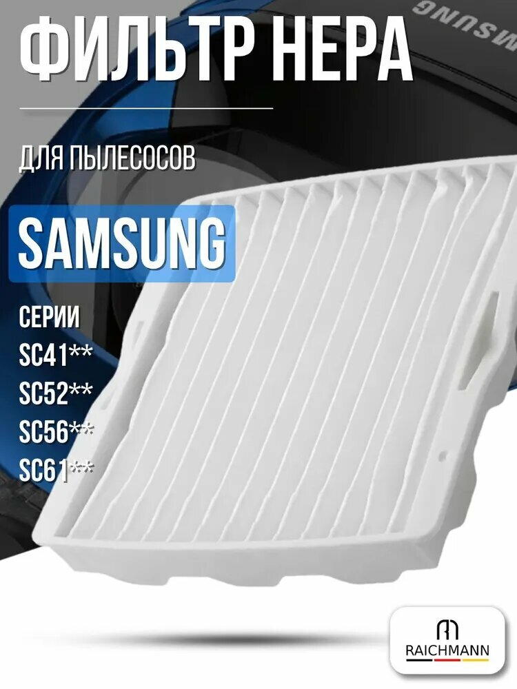 HEPA фильтр для пылесоса Samsung серии SC4141, SC4143 SC4170 SC4171 SC4180 SC4181 SC4185 SC4187 SC4188 SC4190 SC4197 SC41A9 SC5225 SC5240 SC5241 SC5250 SC5251 SC5252 SC5255 SC5280 SC5285 SC52E0 SC5630