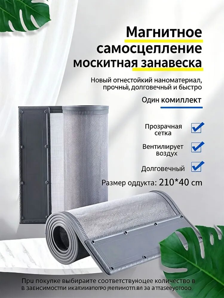 Двойная москитная завеса с самосцеплением, качественная сетка, защита от ветра и насекомых, для кухни и спальни 210*40cm, 1 шт