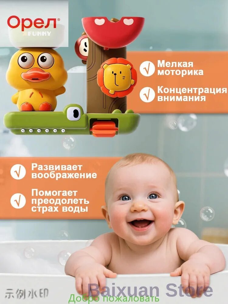 Игрушка для ваннойB2 — фото 1