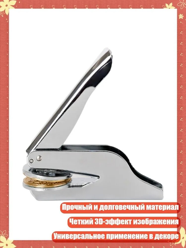 Тиснительная печать из нержавеющей стали для книг и декора, - глянцевый серебристый