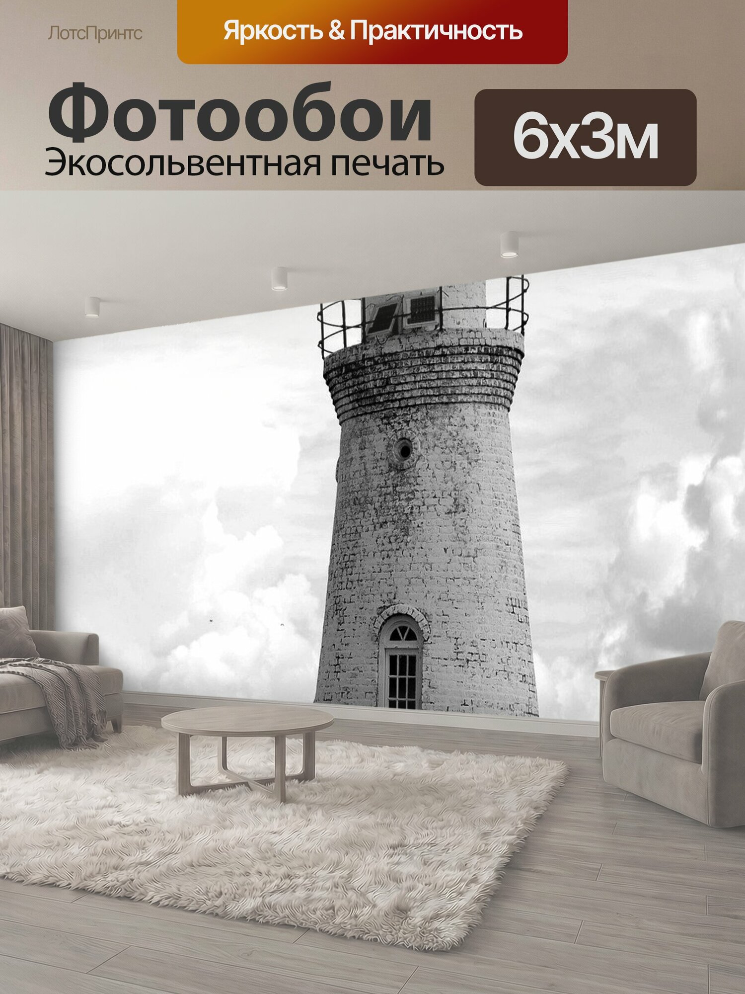 Фотообои "Cockspur lighthouse, маяк, предупреждение" 600x300 см. экосольвентная печать
