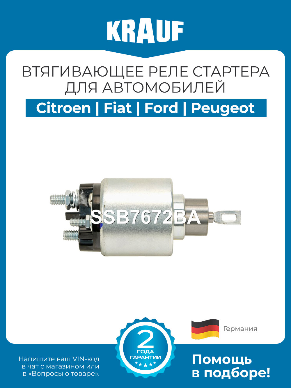 Втягивающее реле стартера Krauf SSB7672BA для Citroen Jumper Jumpy Fiat Ducato Ford Transit Peugeot Boxer