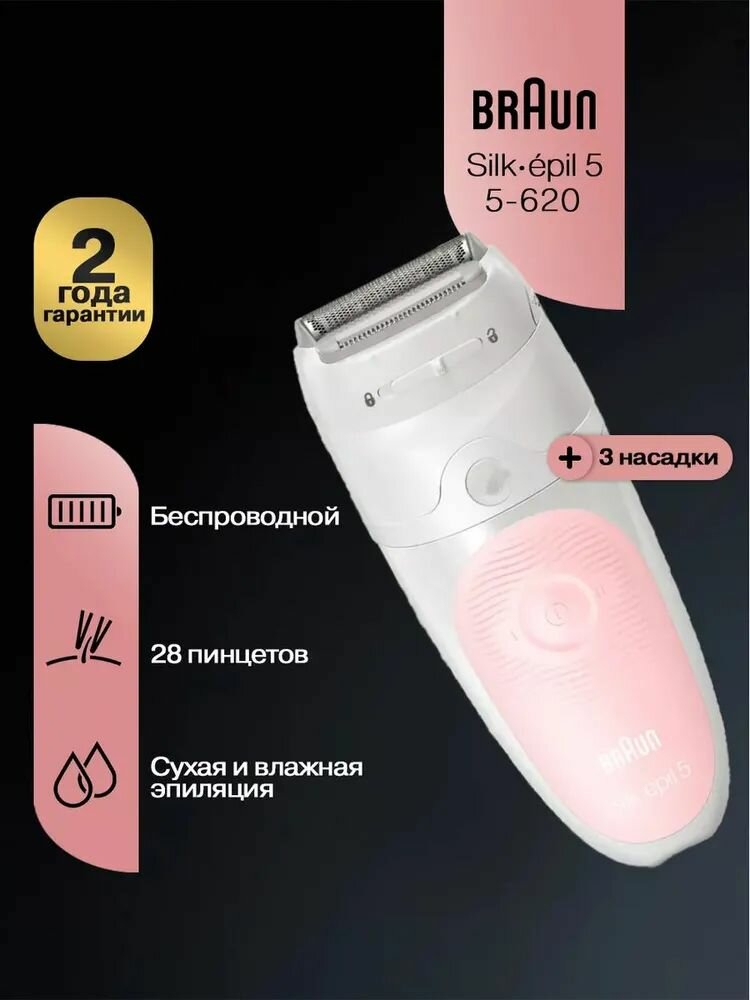 Эпилятор женский 3 в 1 Braun SE5-620