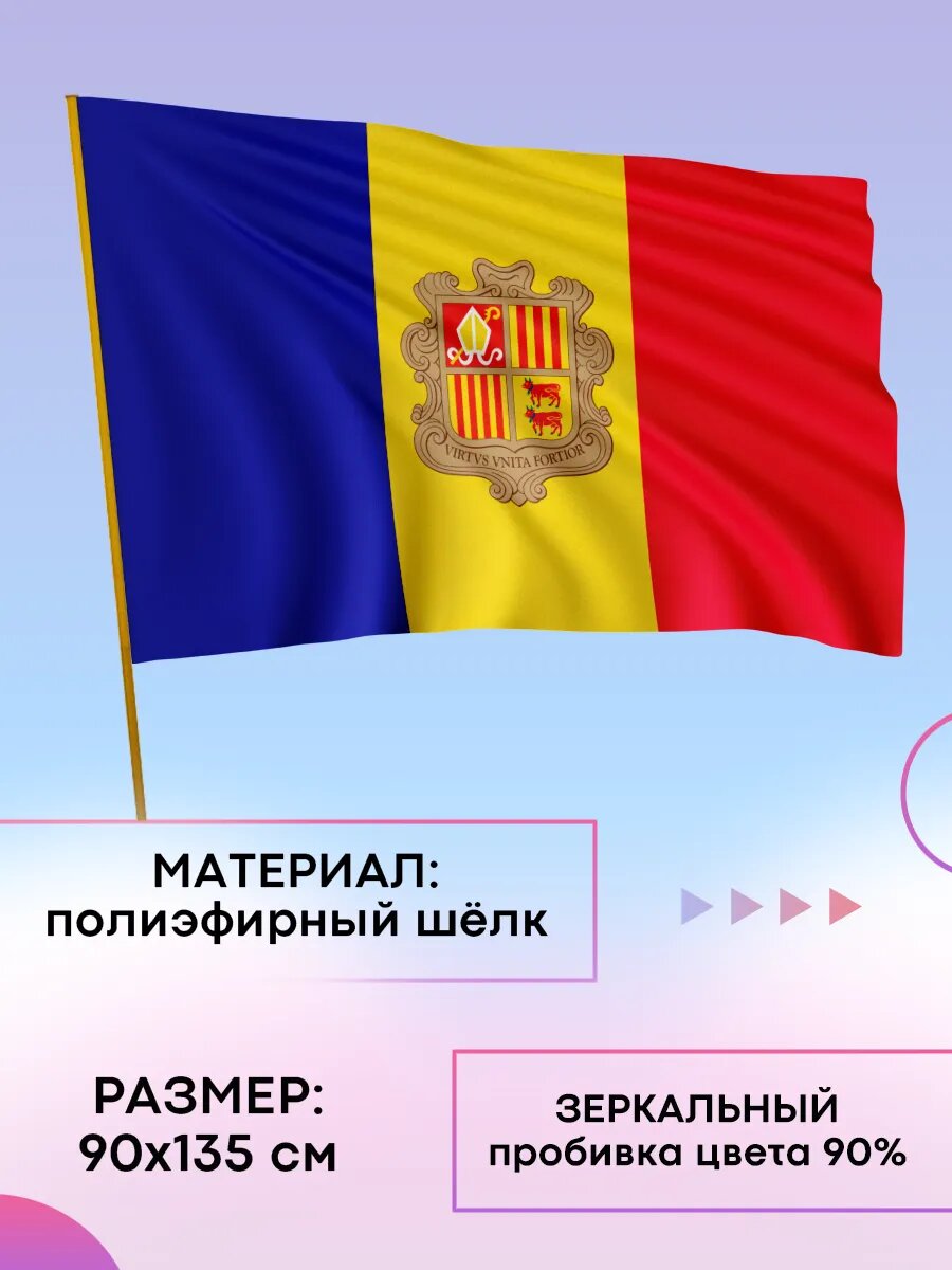 Флаг Андорра