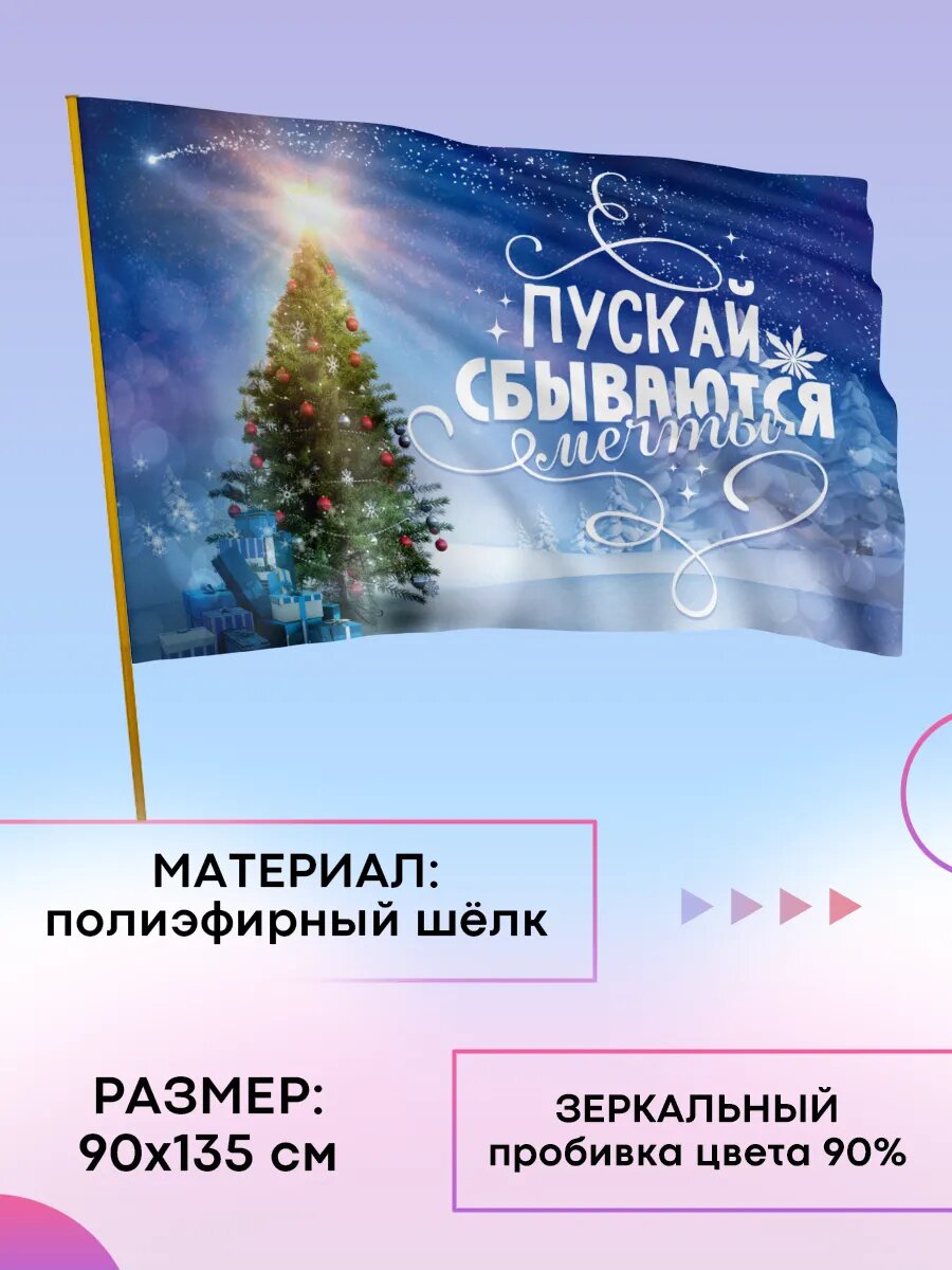 Флаг новогодний