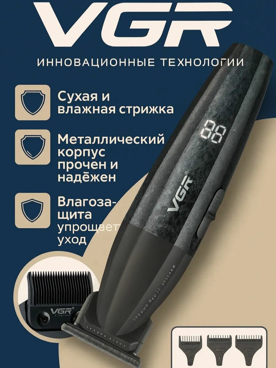 Триммер для бритья — фото 1