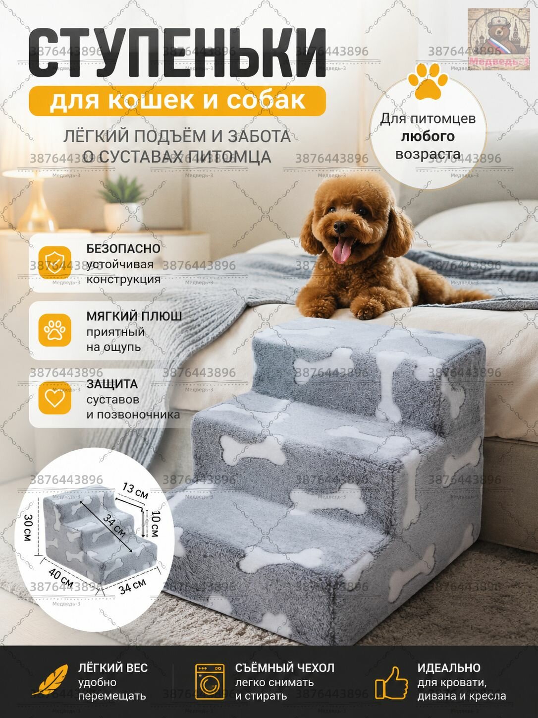 Ступеньки для кошек и собак, лесенка для питомцев, мягкий плюш, съёмный чехол, лёгкая, для кровати и дивана, защита суставов