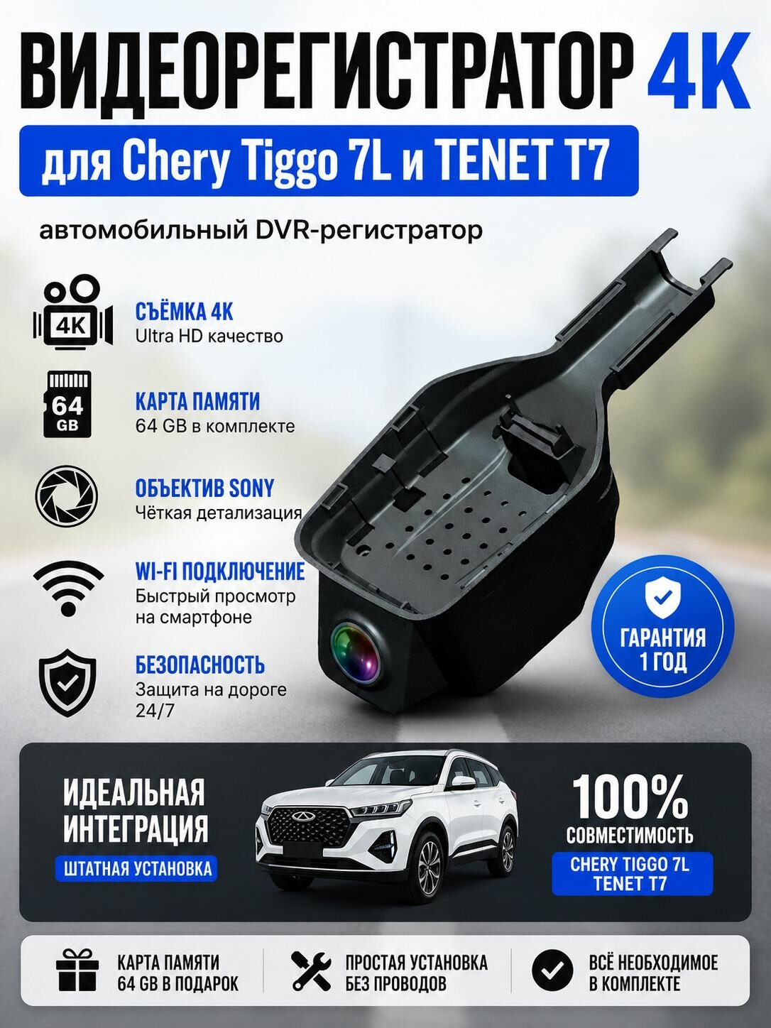 Видеорегистратор 4K для Chery Tiggo 7L и TENET T7, автомобильный DVR-регистратор