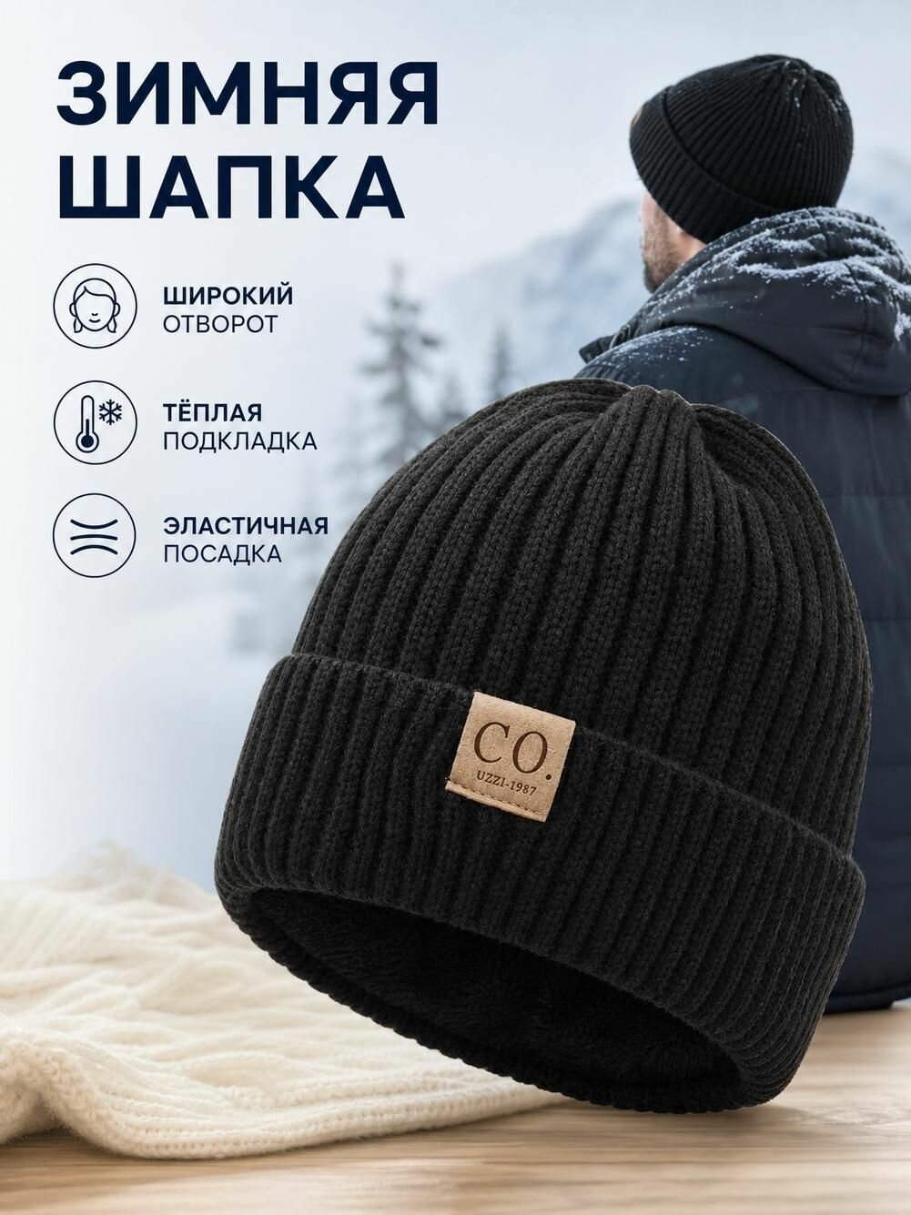 Шапка Базовая коллекция для мужчин