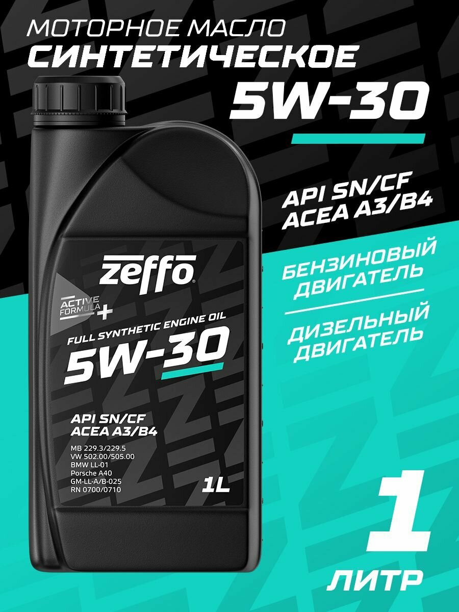 Масло моторное синтетическое для бензиновых и дизельных двигателей ZEFFO 5W-30 A3/B4, 1 л.