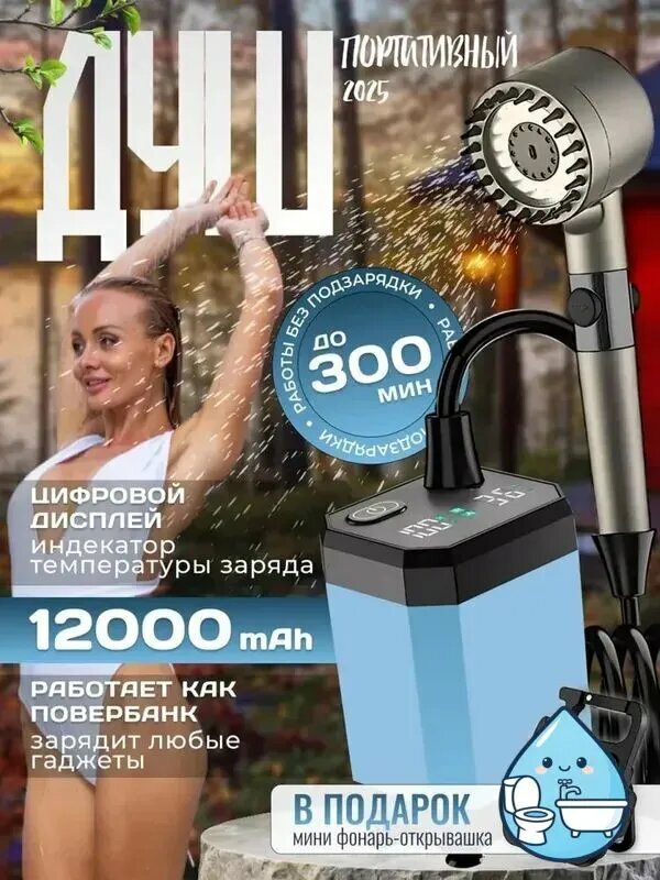 Душ походный, аккумуляторный, портативный, многофункциональный, лазурный, белый