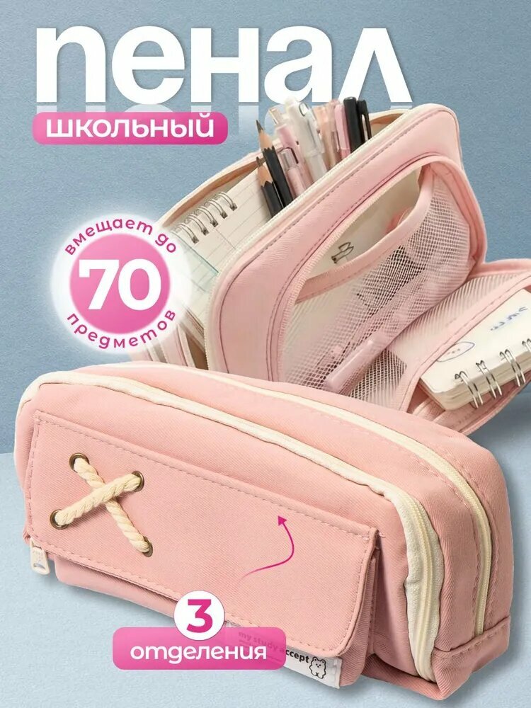 Пенал для девочек и мальчиков дизайнерский с 3 отделениями, розовый